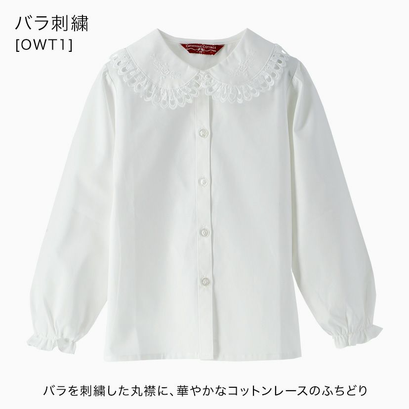 送料無料【入学卒業最終・超目玉セール】女の子 日本製フォーマルレース長袖ブラウスYUP12《メール便優先商品》 | キャサリンコテージ